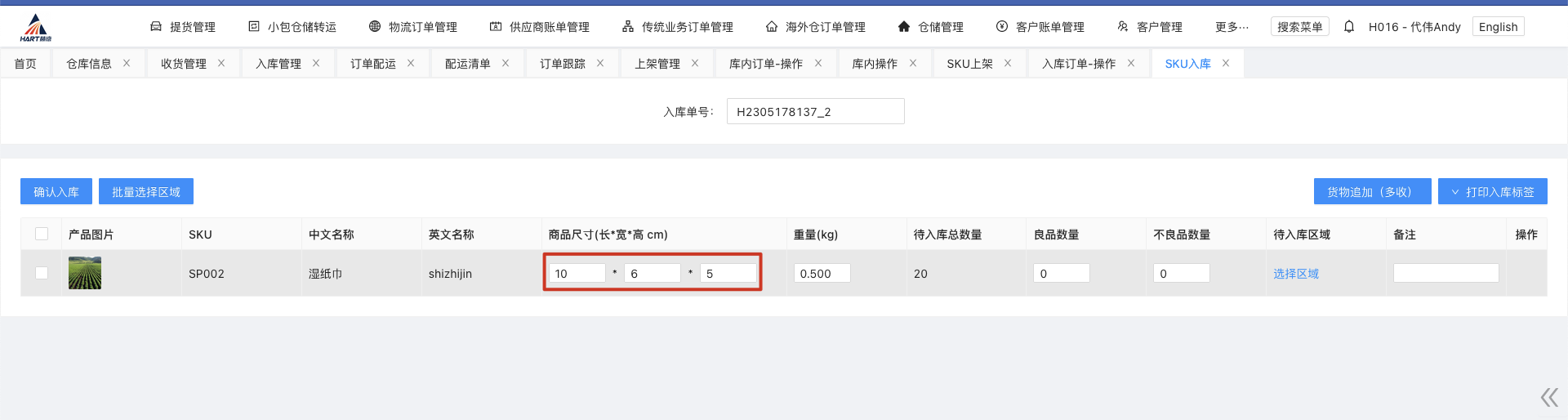 Bug 2644 【仓储管理 Sku入库】sku入库时,商品尺寸录入时需可以录入小数(两位小数) 物流管理系统 禅道